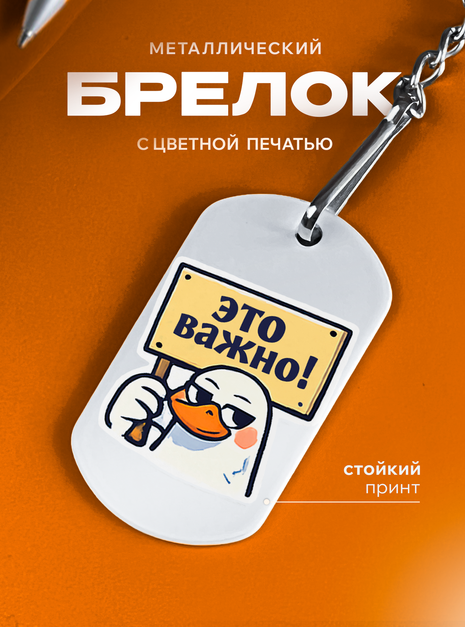 Брелок