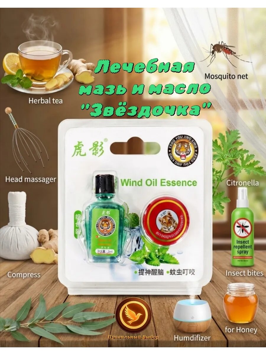 Охлаждающее масло и мазь Звёздочка