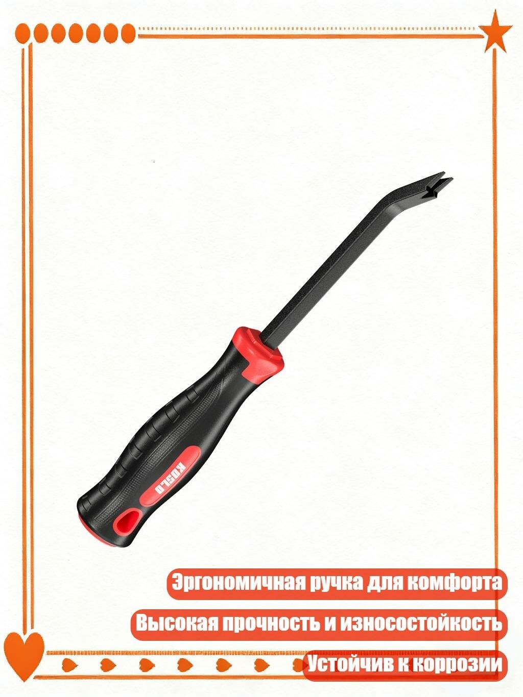Эргономичный гвоздодёр из углеродистой стали, Устройство для удаления скоб
