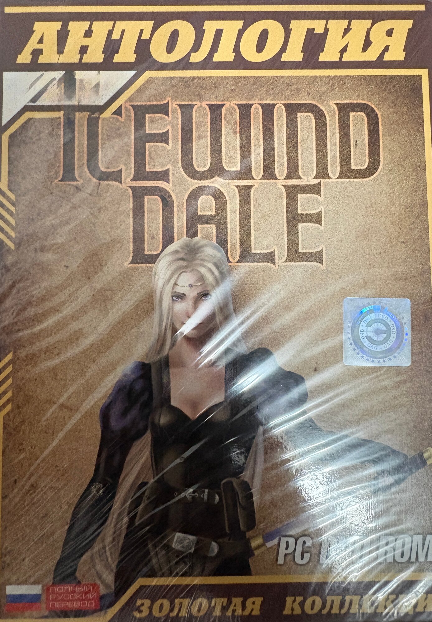 Игра для компьютера: Icewind Dale антология (Digipack) русская версия