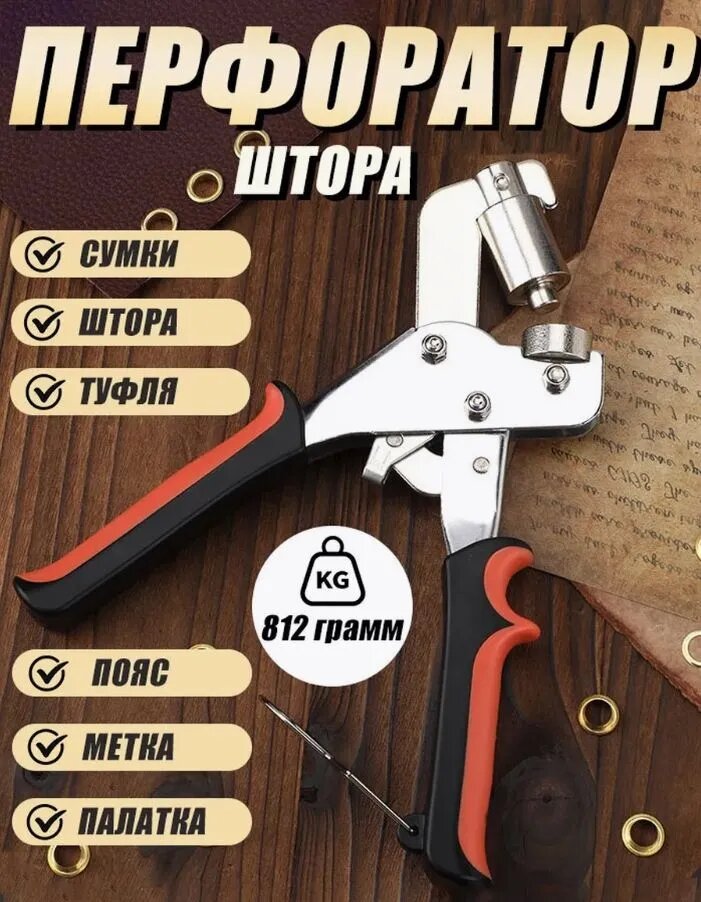 Пресс для установки люверсов, щипцы для установки колец на кожу, ткань и другие материалы — фото 1