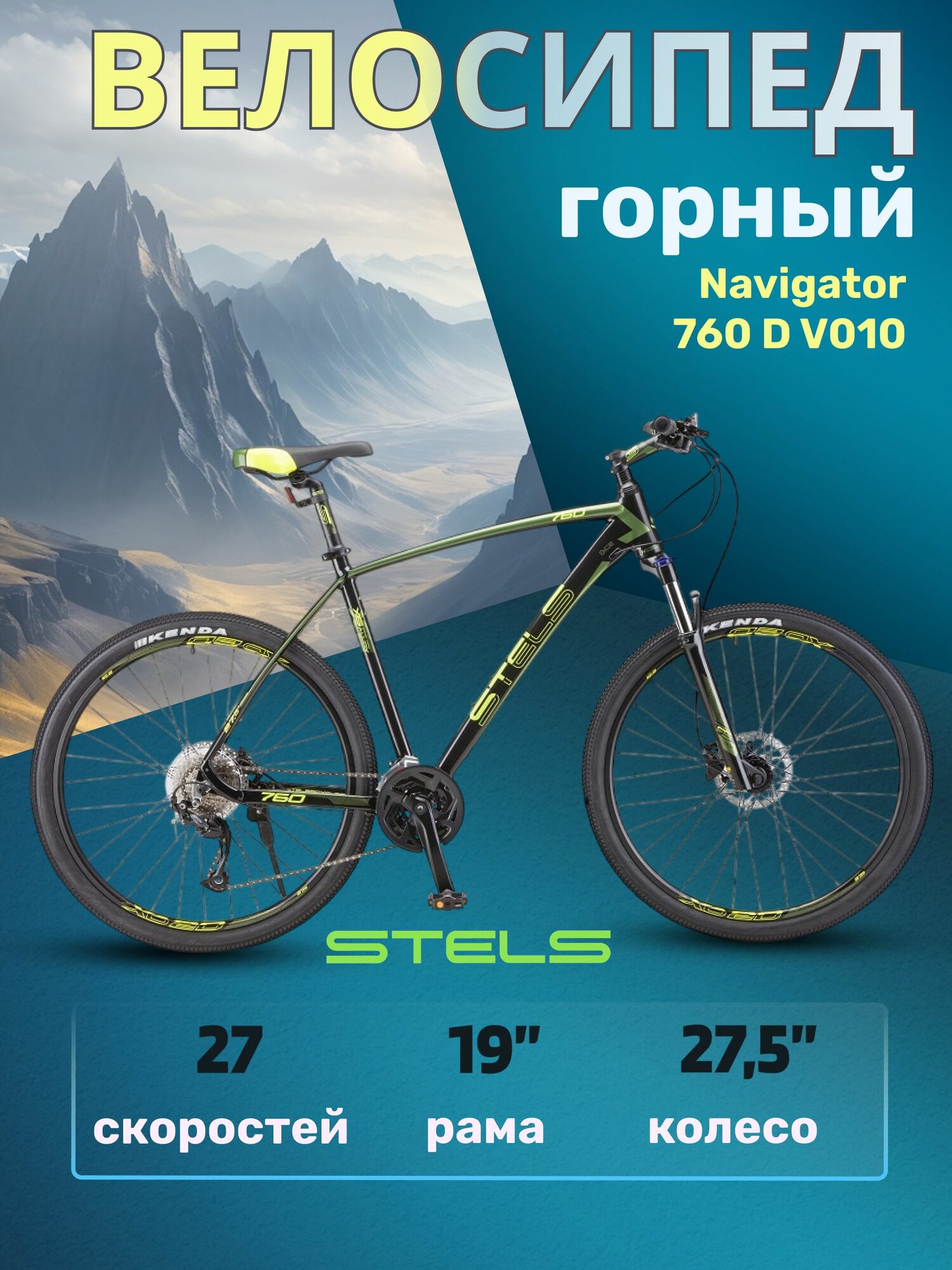 Велосипед взрослый мужской Stels Navigator 760 D V010 Черный колеса 27,5 дюймов рама 19 дюймов