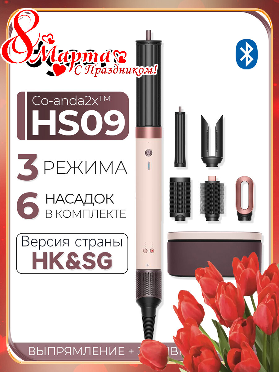 Стайлер Dyson Airwrap Co-Anda 2x HS09, Ceramik Pink /Rose Gold, HK