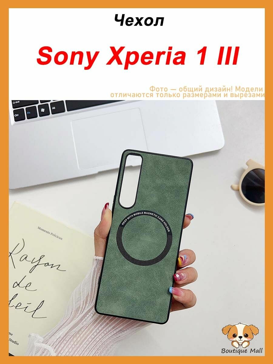 Современный однотонный чехол для Sony Xperia 1 III с магнитным креплением, полная противоударная защита из премиум кожи