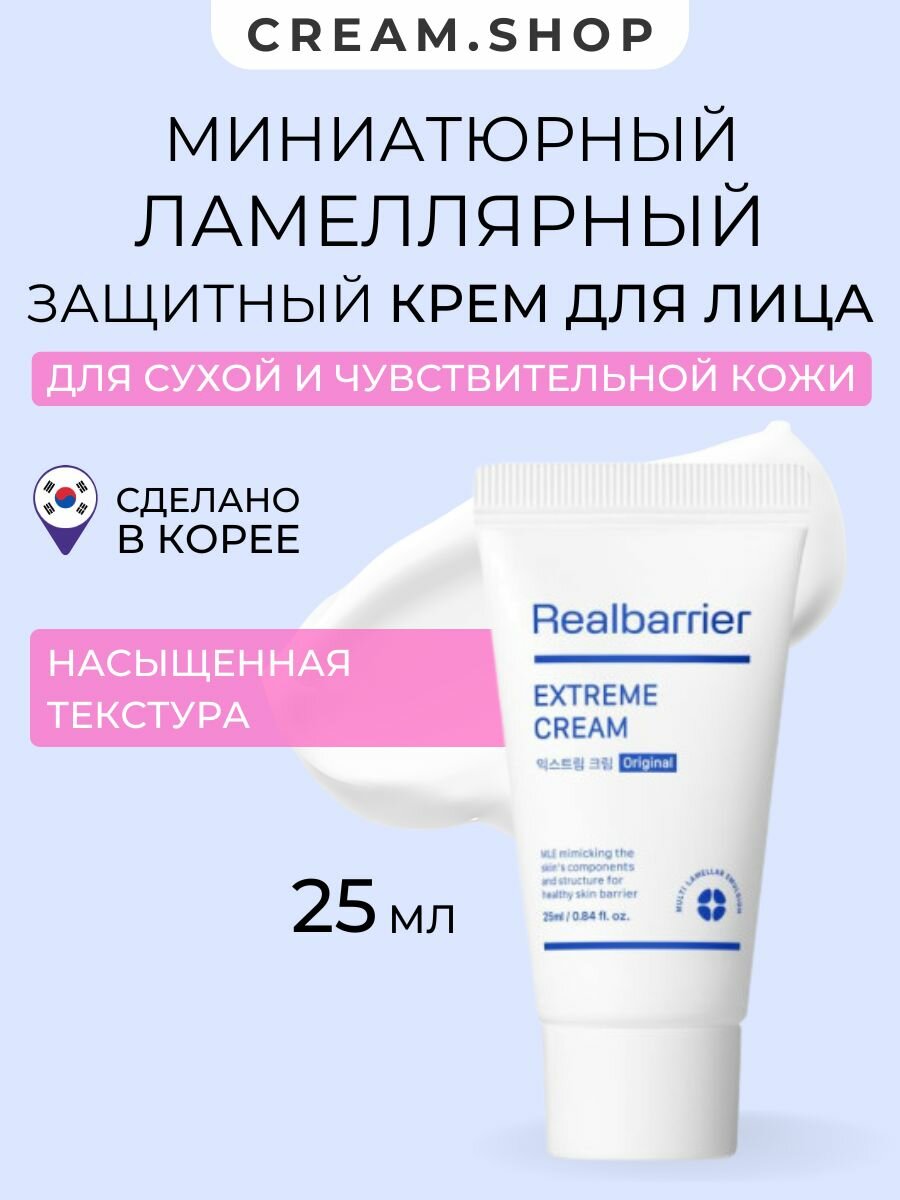 Ламеллярный восстанавливающий крем для очень сухой и чувствительной кожи (миниатюра) Real Barrier Extreme Cream 25 мл