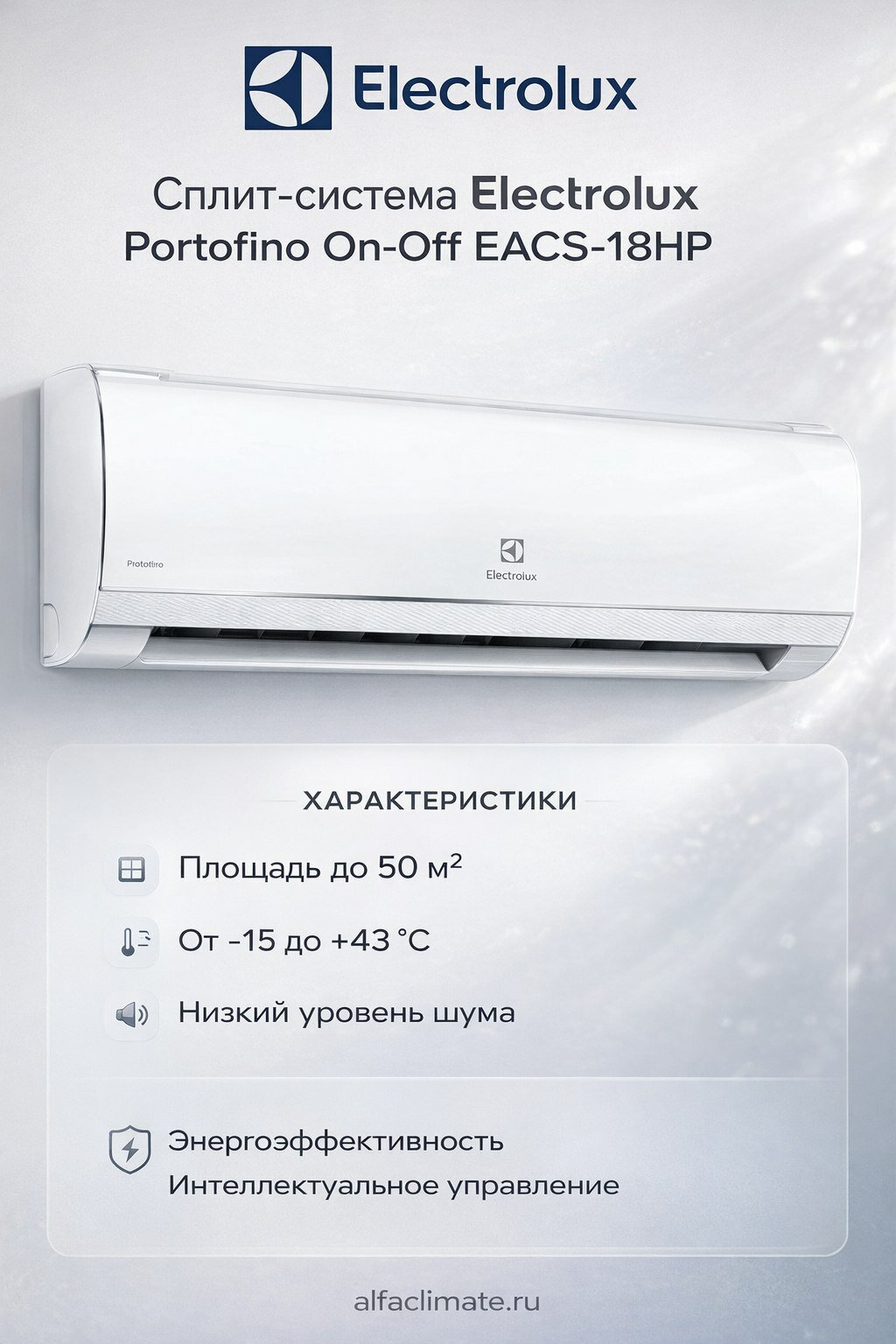 Сплит-система Electrolux Portofino On-Off EACS-18HP/N3_23Y до 50 м2