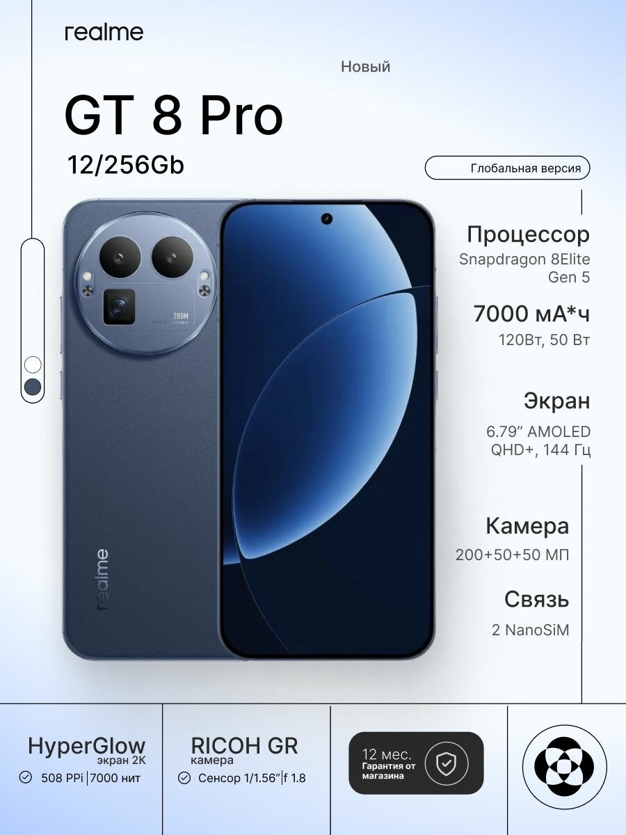Смартфон Realme GT8 Pro 12/256Gb, синий