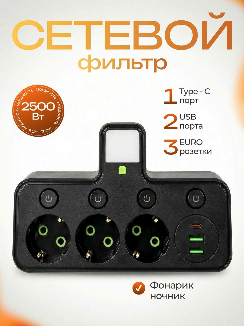 Тройник разветвитель в розетку 3 гнезда с заземлением, с 2 USB и портом Type-C черный