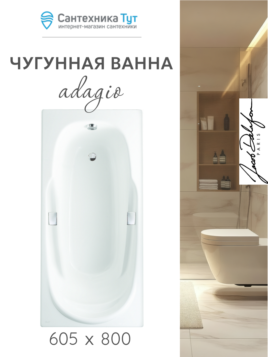 Чугунная ванна Jacob Delafon Adagio 170x80 E2910-00 с антискользящим покрытием Прямоугольная