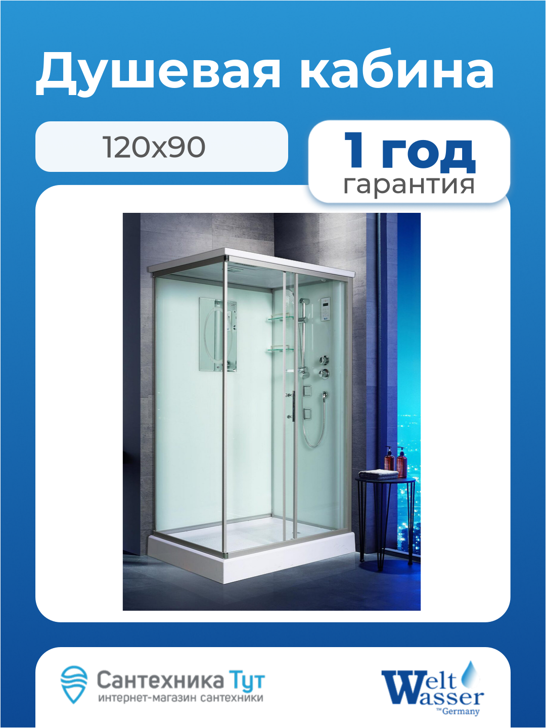 Душевая кабина WeltWasser WW500 Laine 1214 120x90 10000003277 профиль Хром стекло прозрачное 120х90 с гидромассажем хром
