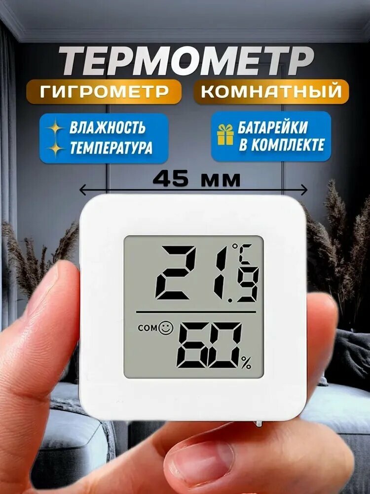 Термометр комнатный, гигрометр. Метеостанция. Цифровой измеритель влажности и температуры. Точные измерения.
