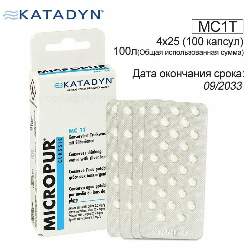 Швейцарский Katadyn Micropur Classic MC1T для хранения и консервации морской пресной воды, наружная аварийная очистка питьевой воды