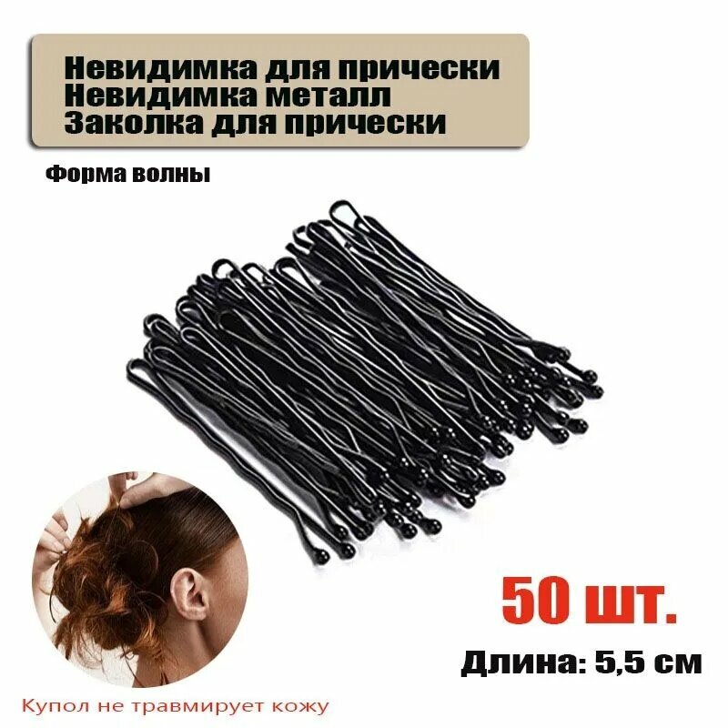 Заколка для волос 50 шт.