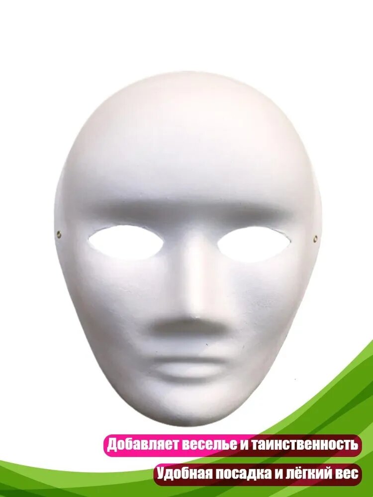 Маска для раскрашивания своими руками из бумаги для костюмов, - мужское лицо