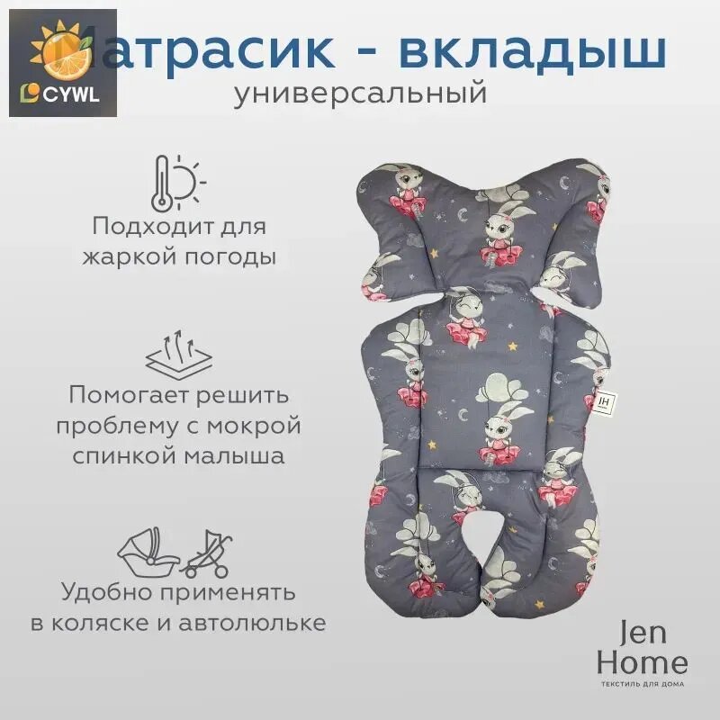 Универсальный матрас в коляску или автокресло 40х77, принт "Зайчата"