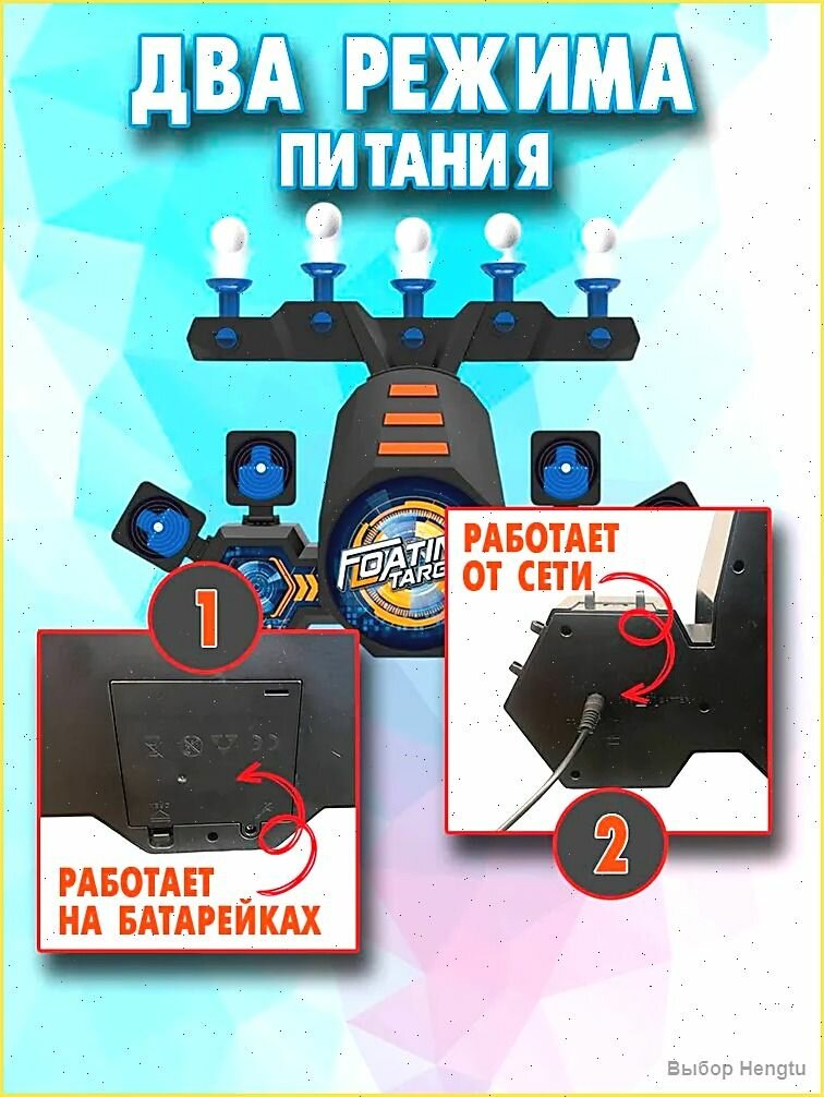 Аэротир с парящими мишенями, воздушный тир, подарок мальчику