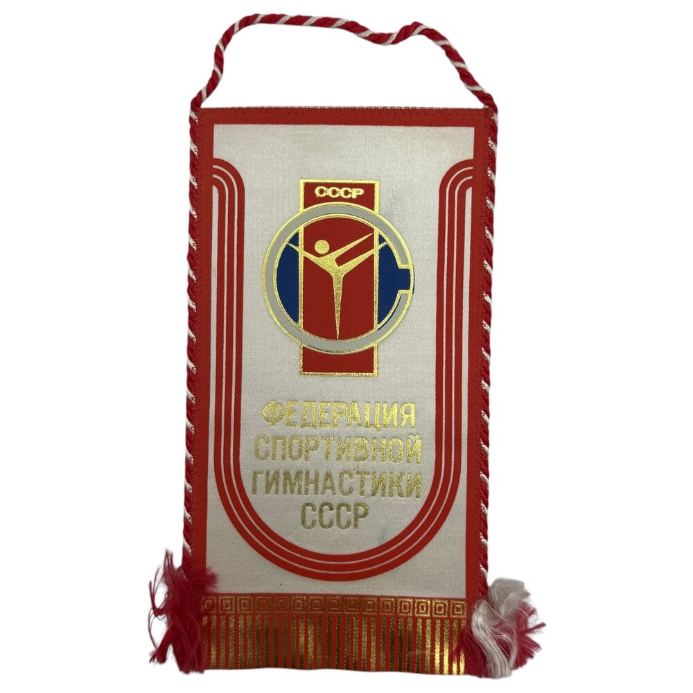 Вымпел "Федерация спортивной гимнастики. Эмблема" СССР 1981-1990 гг.