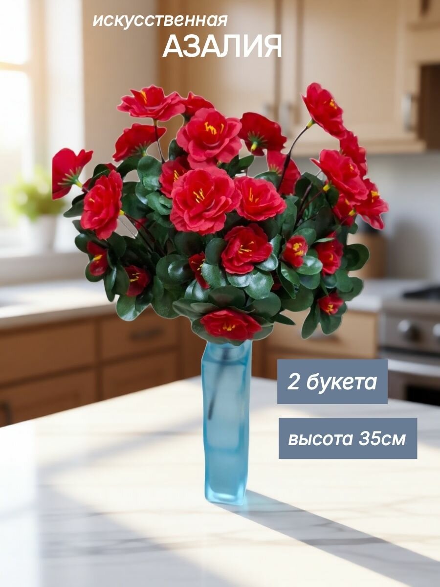Искусственные цветы, азалия, 2 букета