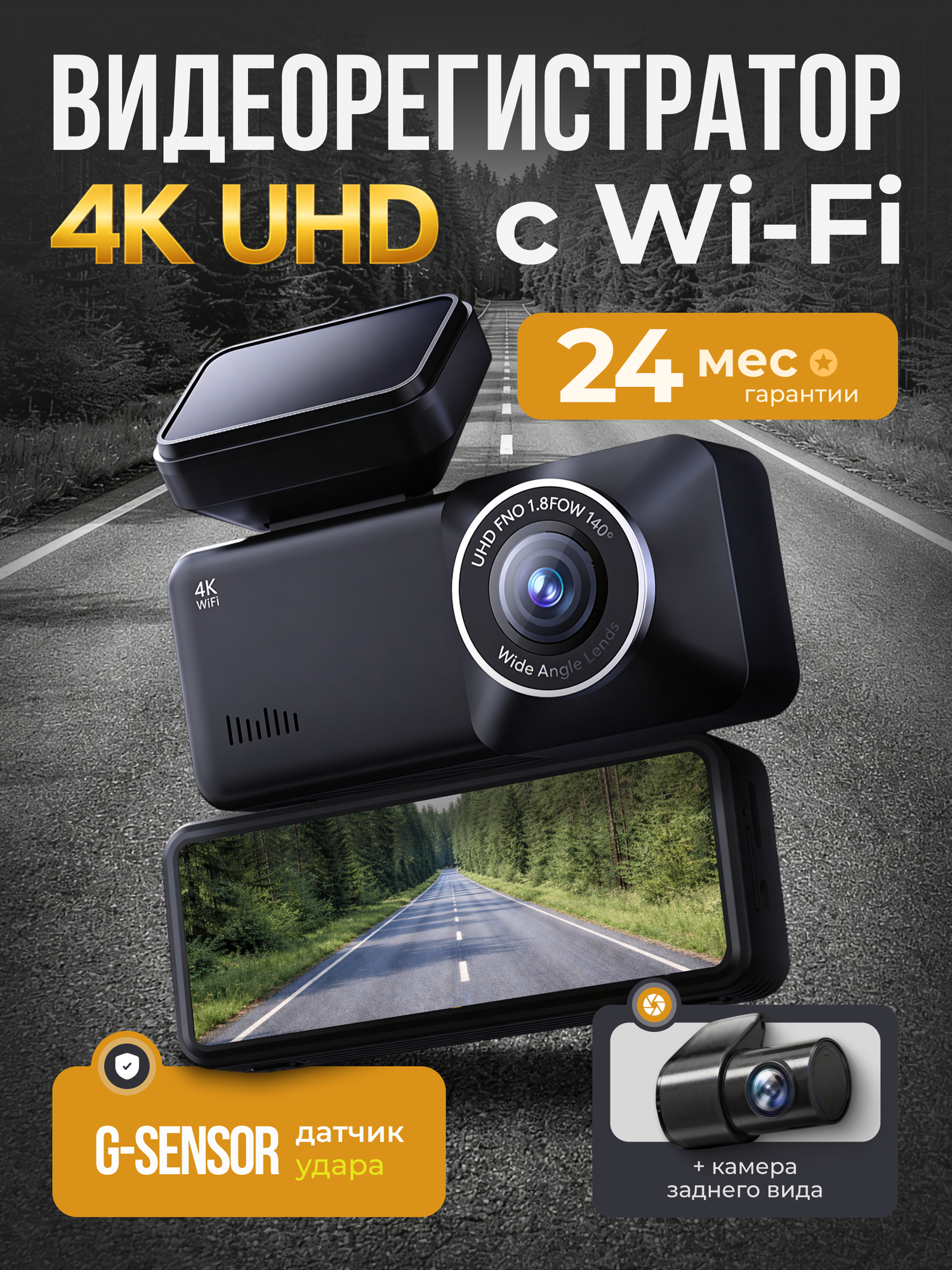 Видеорегистратор для автомобиля A215P, 2 камеры, 4K, Wi-Fi, G-Сенсор