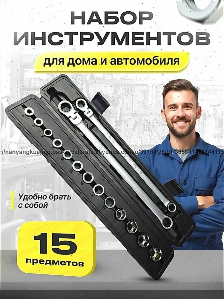 Набор из двух накидных ключей с трещоткой и 13 насадками в кейсе 15 предметов
