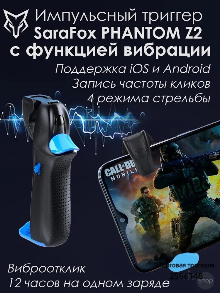 Импульсный триггер SaraFox PHANTOM Z2 для мобильных игр, 1 шт. Поддержка iOS и Android, с функцией вибрации