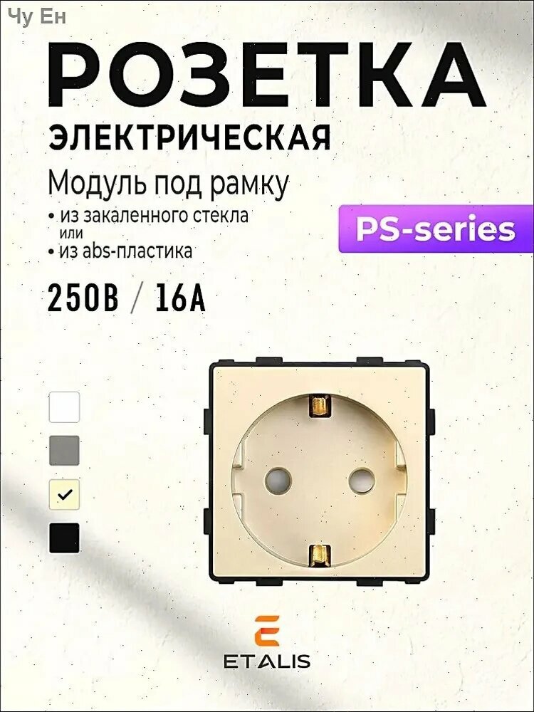 Розетка (модуль без рамки) электрическая с заземлением Золотая под Рамку из закаленного стекла 3,5 кВт Инструкция на русском языке