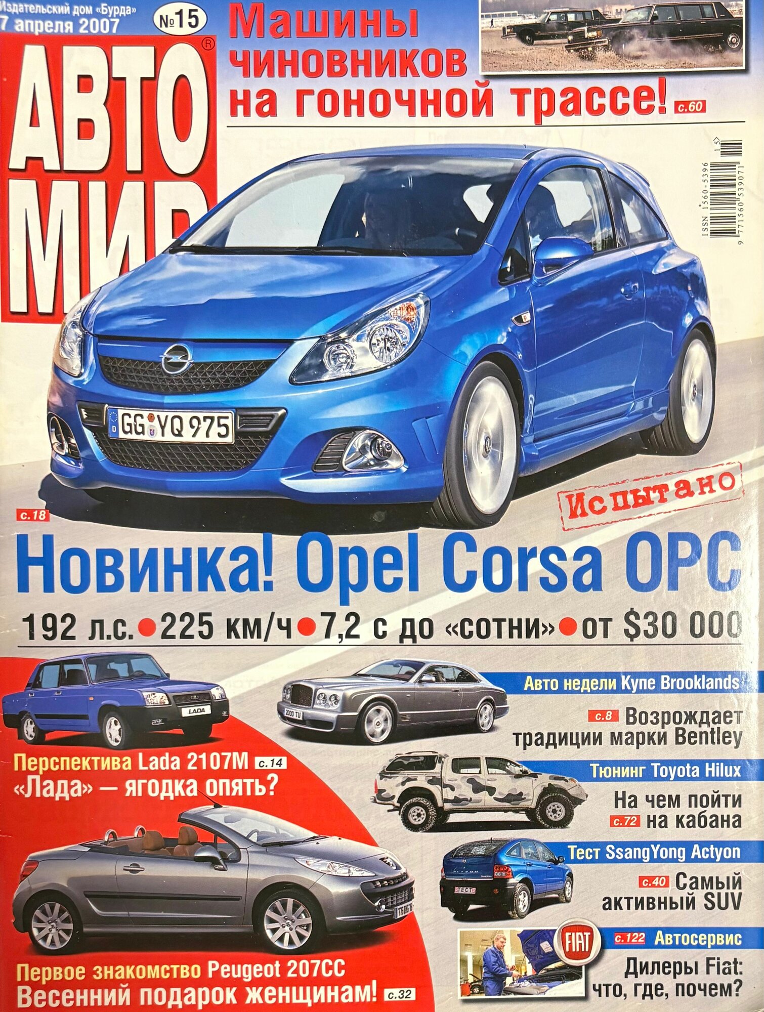 Журнал Авто Мир № 4 2007 год #71