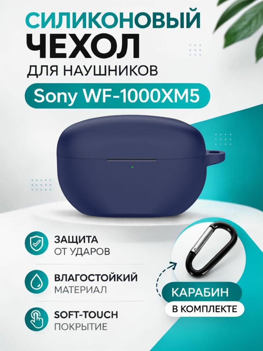 Чехол защитный для наушников Sony WF-1000XM5, водостойкий, защита от ударов, темно-синий