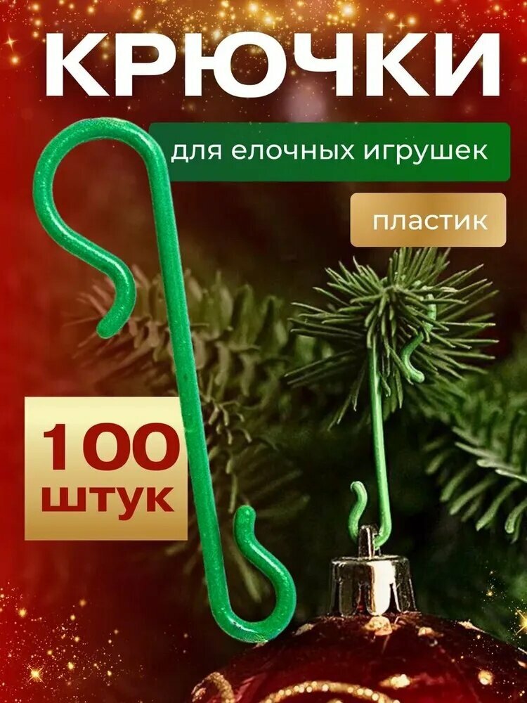 Елочные украшения 12 см разноцветный 100 шт.
