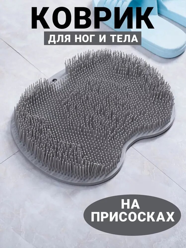 Мочалка массажный коврик для мытья ног