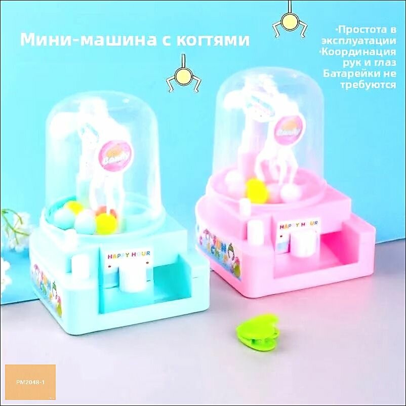 Мини-автомат "Хватай-ка" компактная домашняя игрушка для ловли шариков и конфет