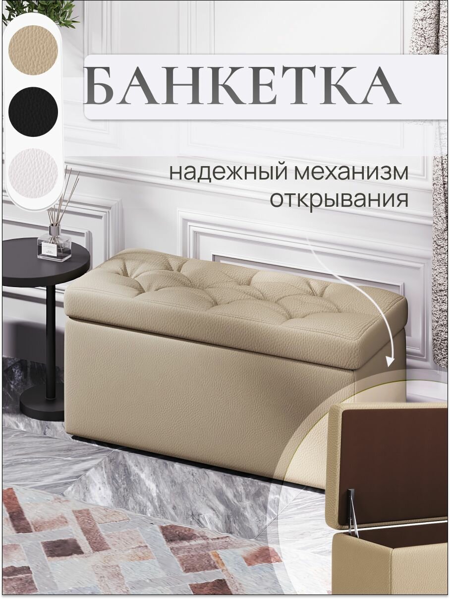Банкетка с ящиком для хранения, с механизмом бежевая 80x35x40 см