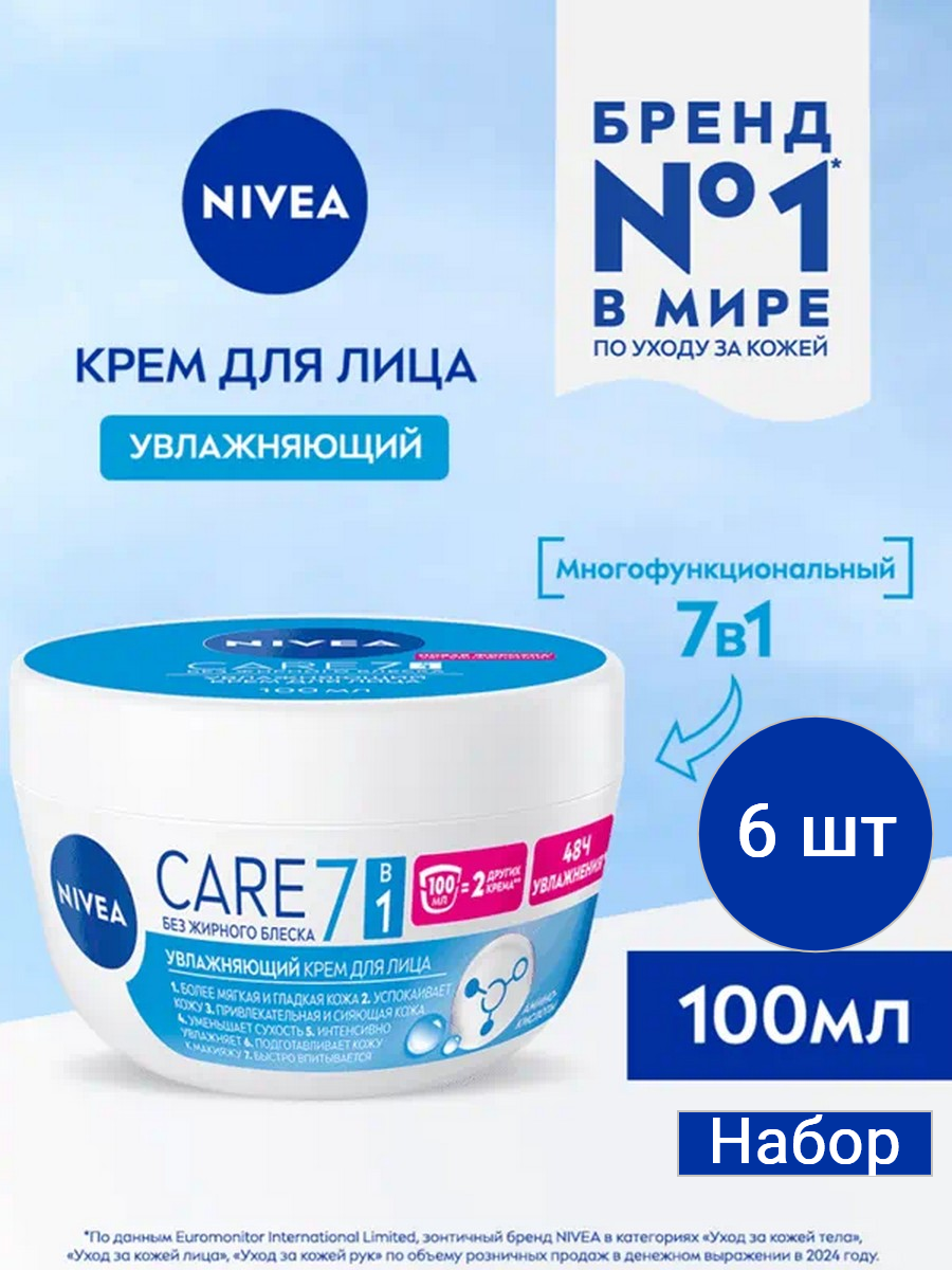 Nivea Крем для лица увлажняющий Care 100 мл - 6 шт