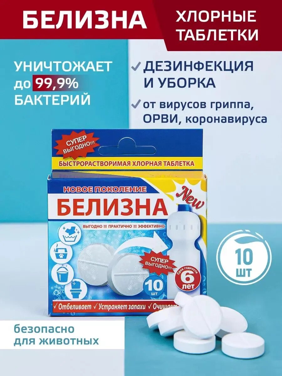 Средство "Новое поколение",10 таблеток. Дезинфекция унитаза, поверхностей, бассейна с моющим эффектом