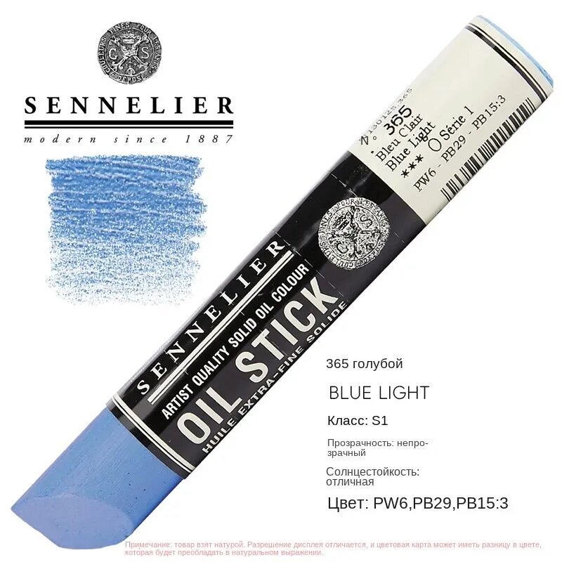 Sennelier Oil Stick 365 Bleu Clair Blue Light пастель масляная 37 мл