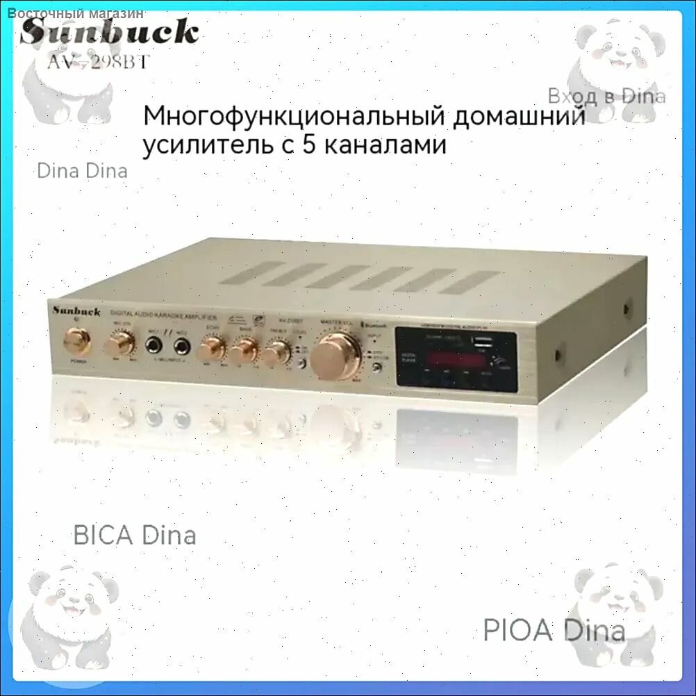Бестселлер AV298BT усилитель аудио