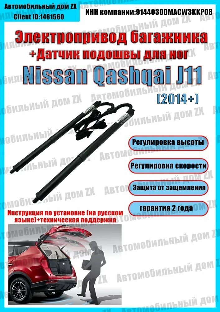 Электропривод багажника nissan qashqai j11(+Ножной датчик)Русский атлас по монтажу + технические рекомендации