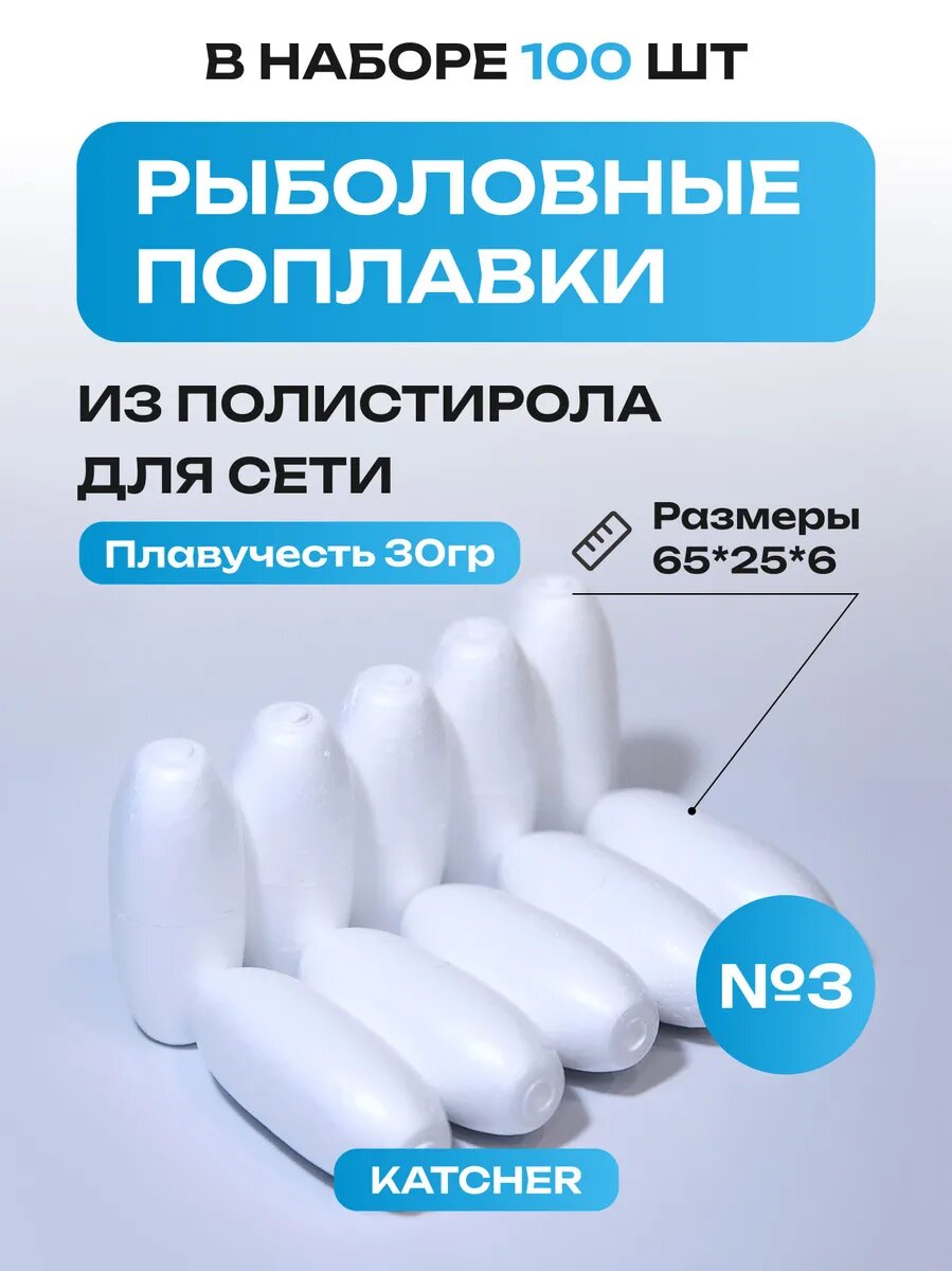 Поплавок для рыбалки/сетей, 30 гр, 100 шт