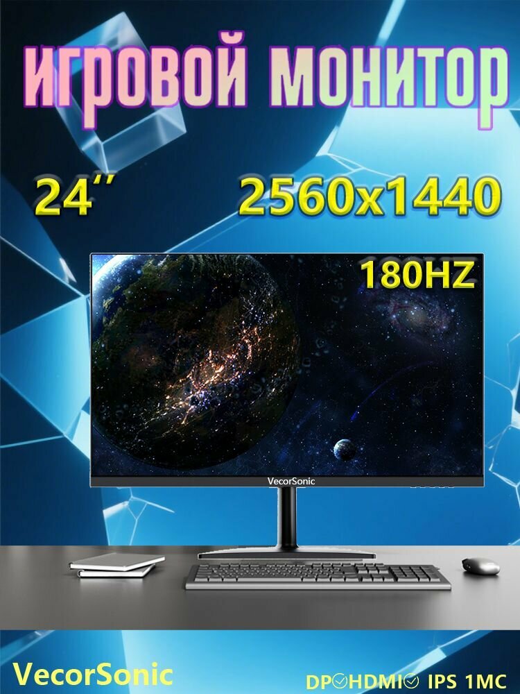24-дюймовый игровой монитор, 2K IPS, 180 Гц, плоский экран, черный