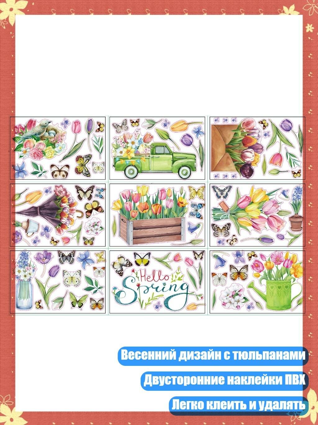 9 листов весенние тематические тюльпаны