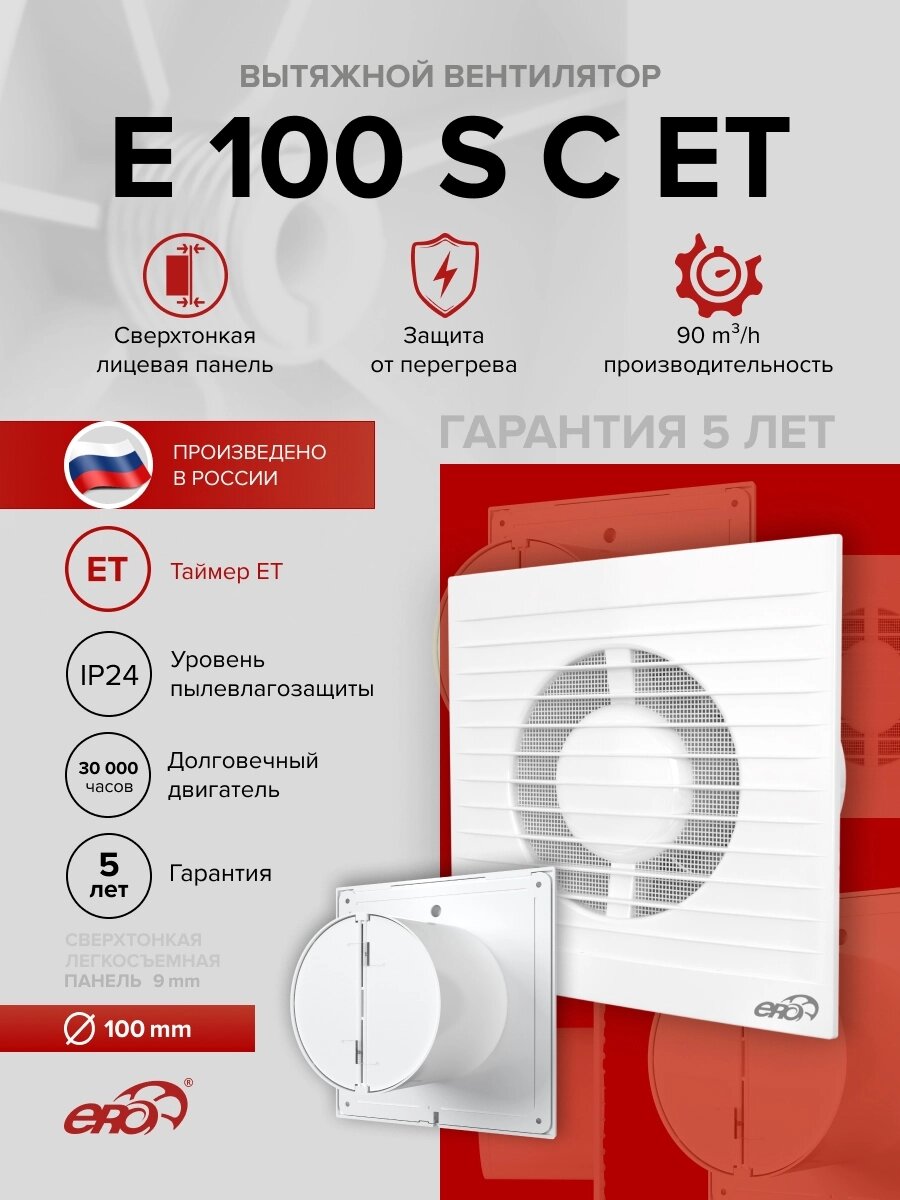 Вентилятор накладной E D100 сетка обр. клапан ET ERA