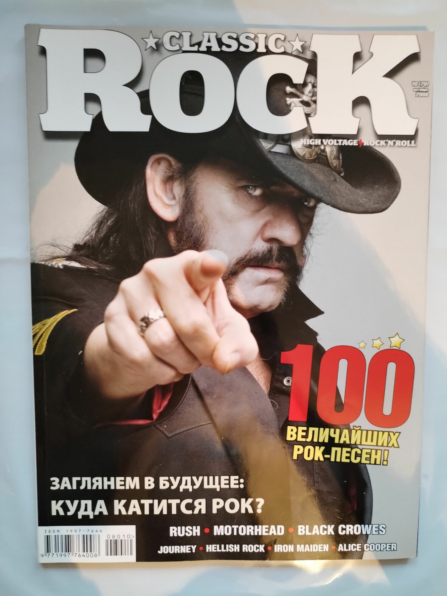 Рок журнал. Classic rock октябрь 2008 (70)