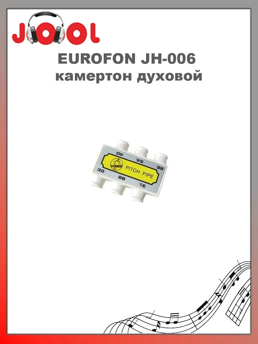 EUROFON JH-006 камертон духовой