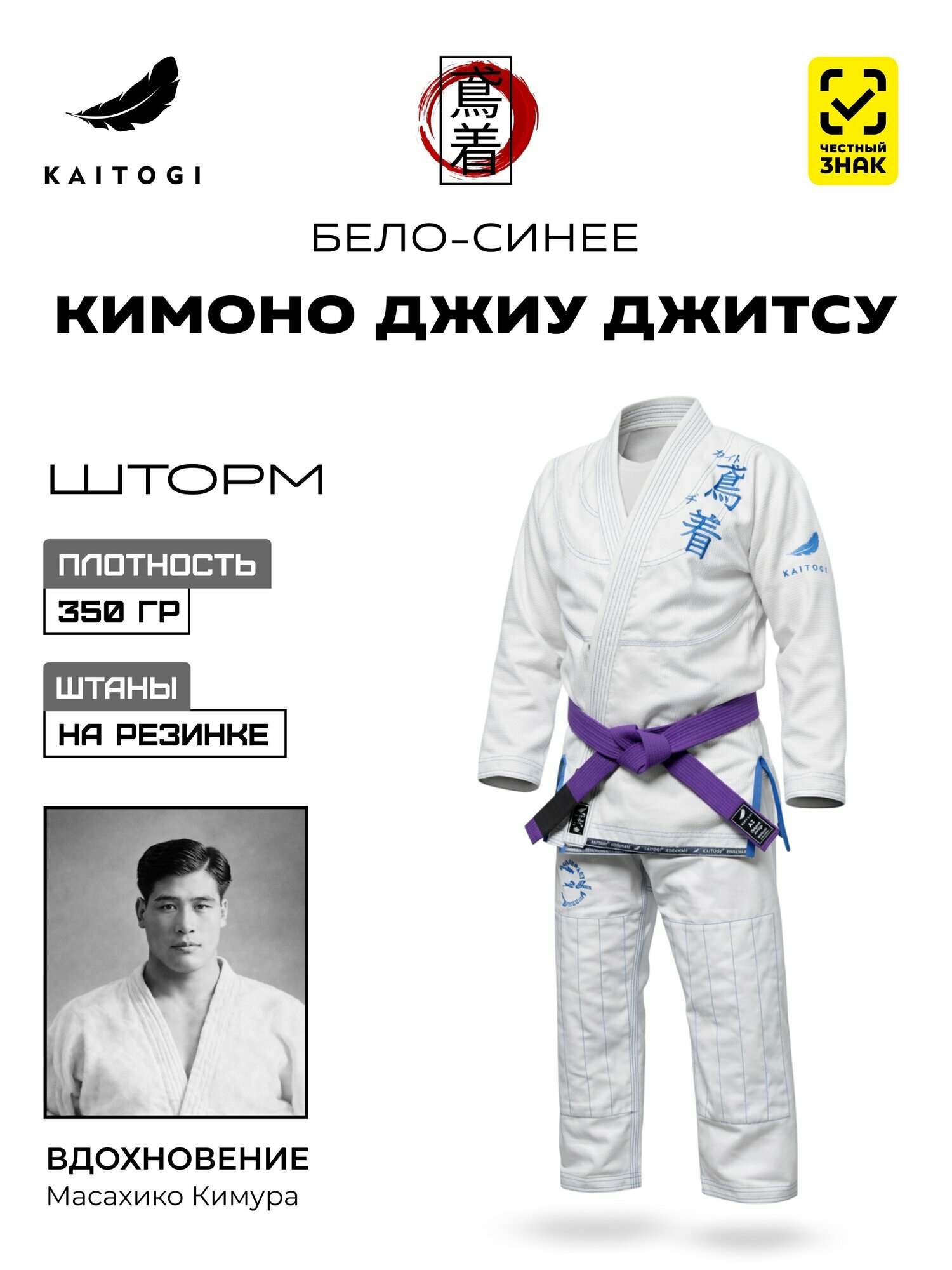 Кимоно для Джиу Джитсу серия "Шторм" бело-синее, штаны на резинке