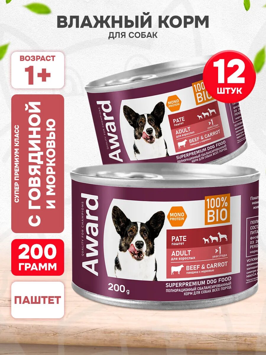 Корм влажный Award Beef & Carrot монопротеиновые для взрослых собак всех пород, говядина, морковь паштет, 200 г 12 шт