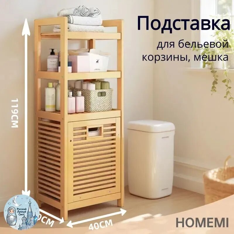 Стеллаж для ванной, деревянный, 40х30х119 см, для хранения
