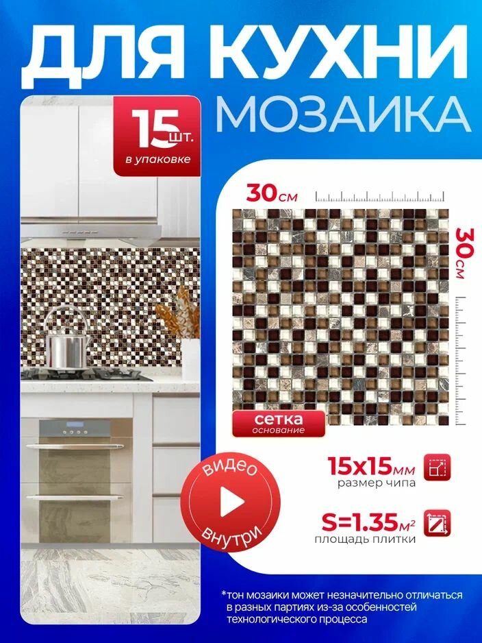 Плитка мозаика КерамограД стеклянная с камнем на сетке для стен кухни и фартука, влагостойкая износостойкая, 30х30см / 15 сеток