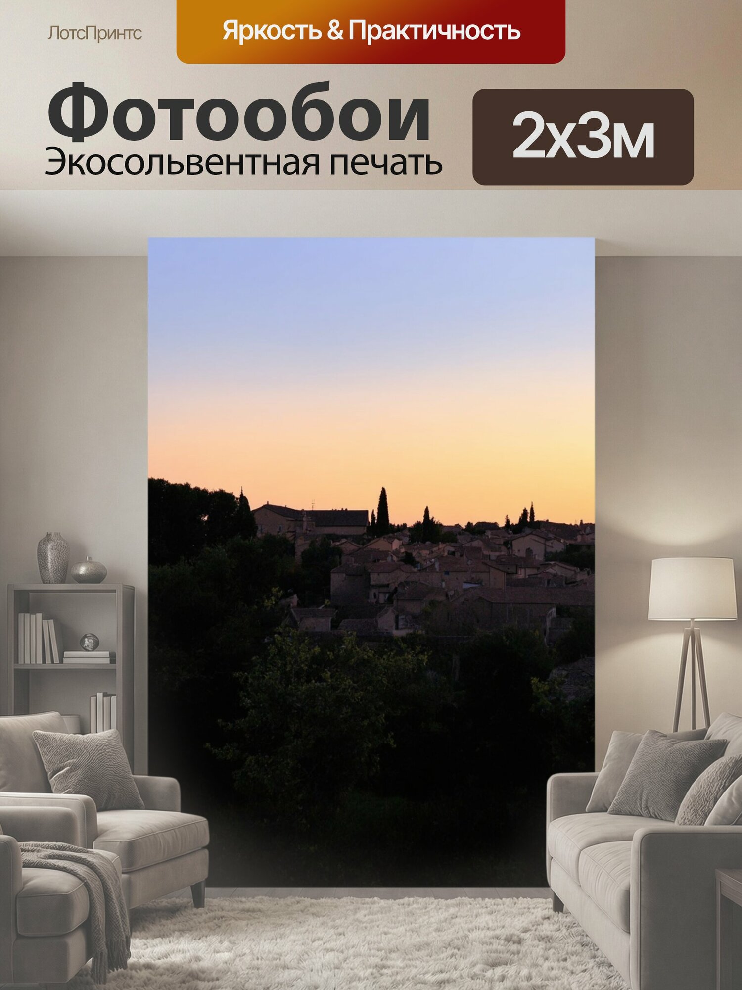 Фотообои "Прованс запечатлели вечерний пейзаж маленькой деревушки, погруженной в золотистый свет заката. техника пастели придаёт нежность и." 200x300 см. экосольвентная печать