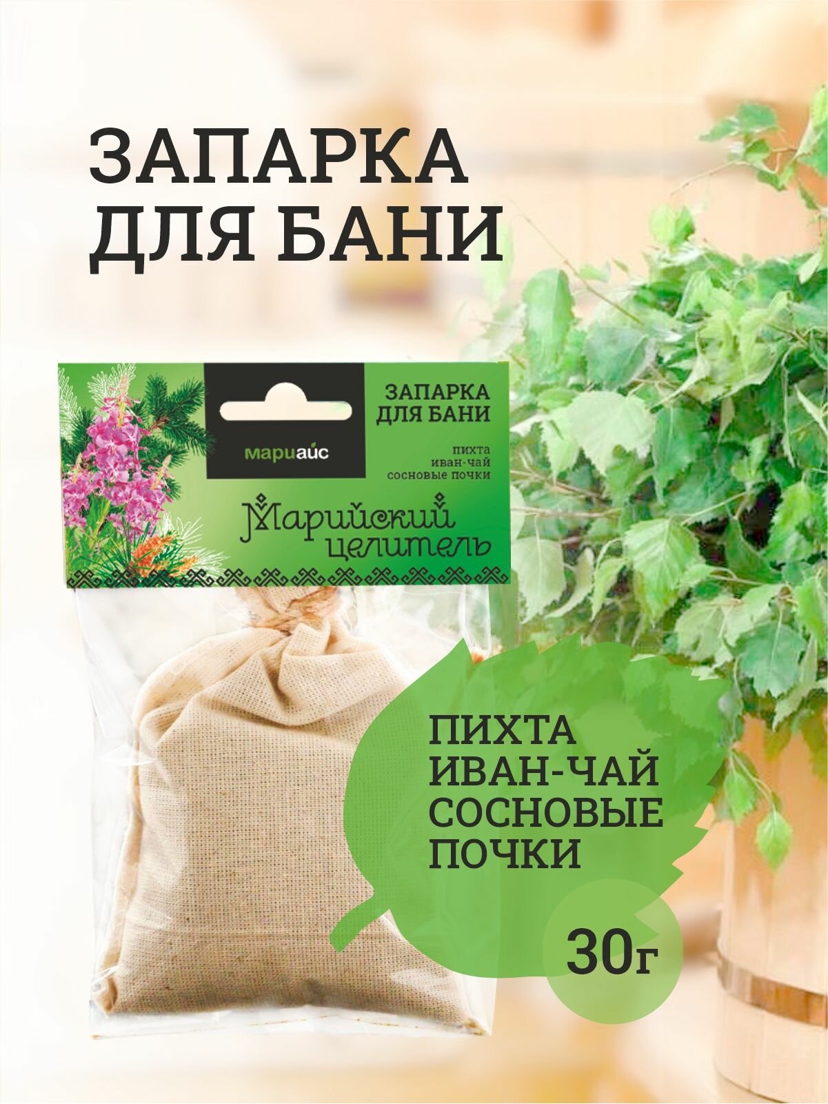 Запарка для бани и сауны.