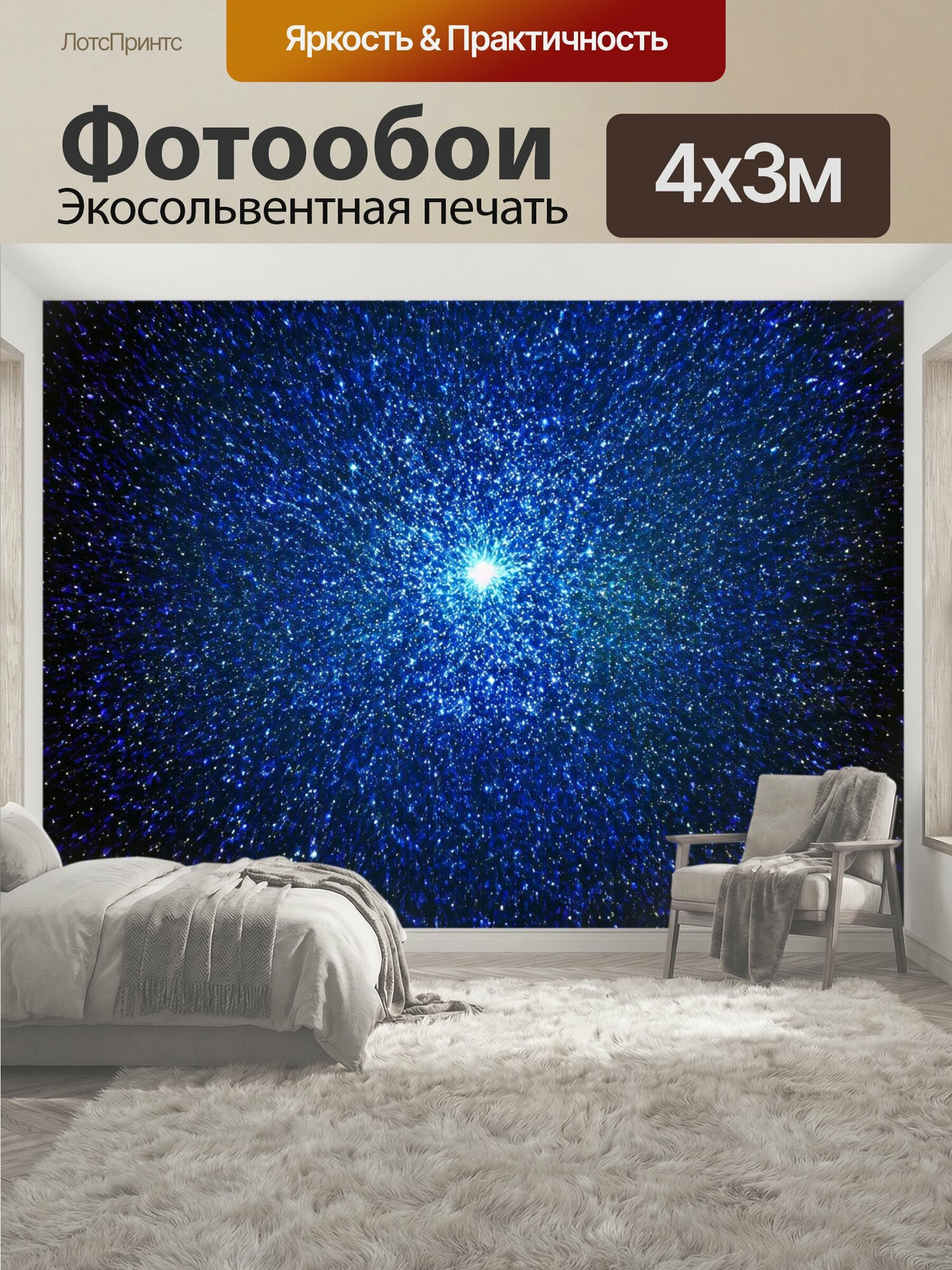 Фотообои "Космос в стиле декоративная акварель, где звезды выглядят как маленькие огоньки, мерцающие в темноте" 400x300 см. экосольвентная печать